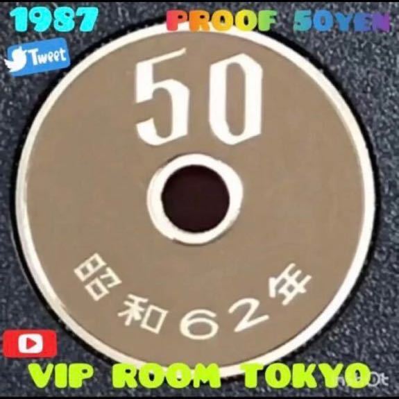 Yahoo!オークション - 1987/s62年 完未 50円貨幣 プルーフ貨幣セット依...