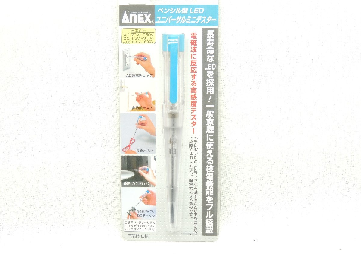 Yahoo!オークション - アネックスツールペンシル型LEDユニバーサル検電...