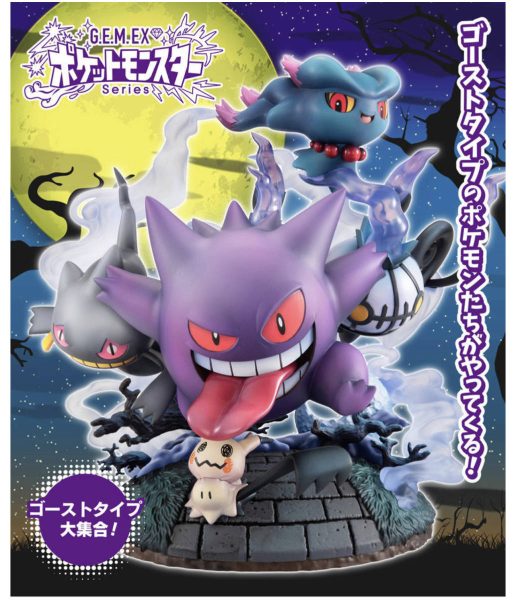 Yahoo!オークション - G.E.M.EXシリーズ ポケットモンスター ゴースト...