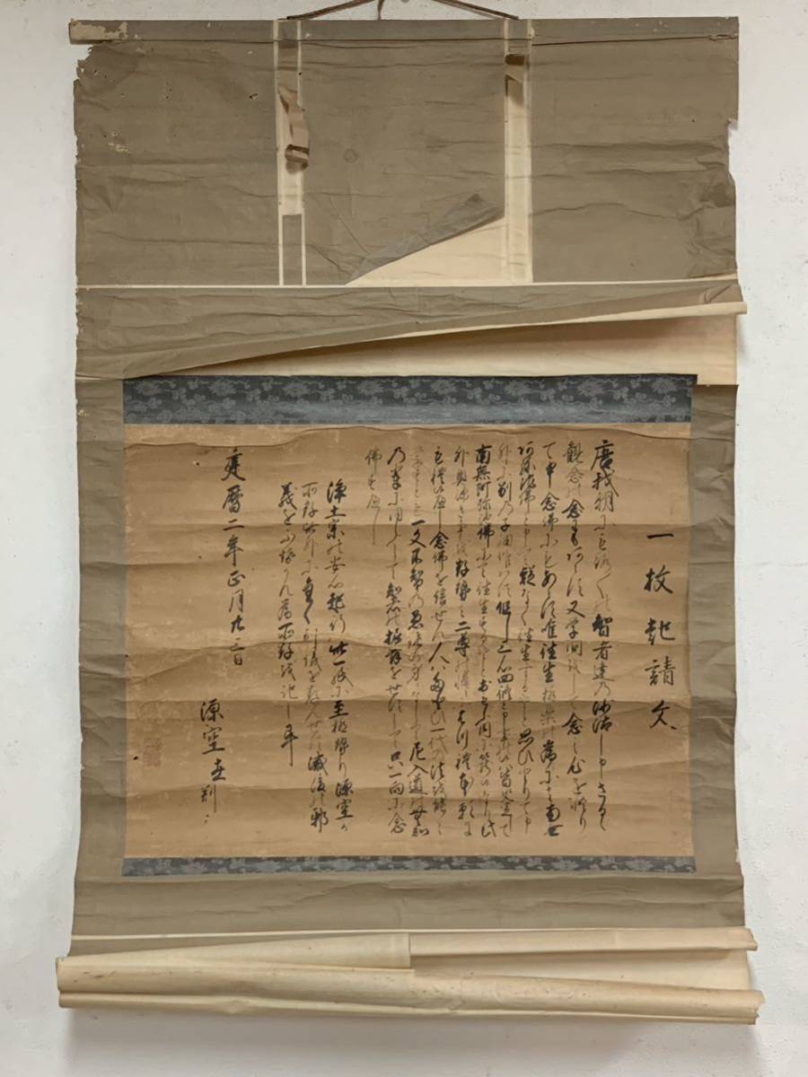 Yahoo!オークション - 【模写】（罘60b） 源空 法然 一枚起請文 書 ま...