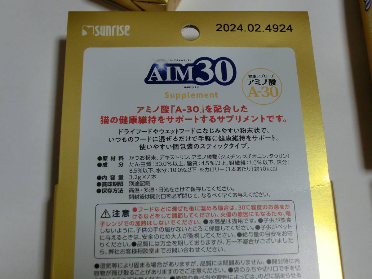 Yahoo!オークション - 送料無料 AIM30 猫 サプリメント（3.2g×7本）...