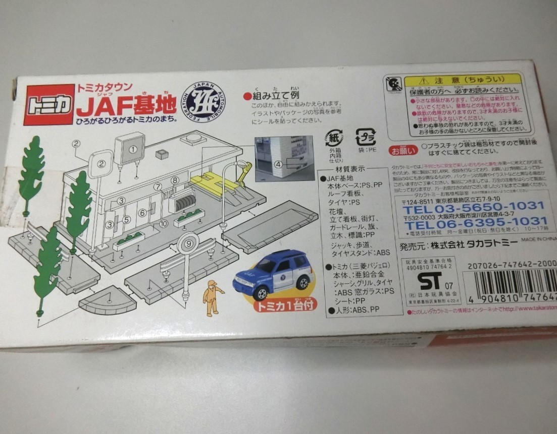 Yahoo!オークション - 新品 トミカタウン JAF基地 トミカ TOMY トミカ...