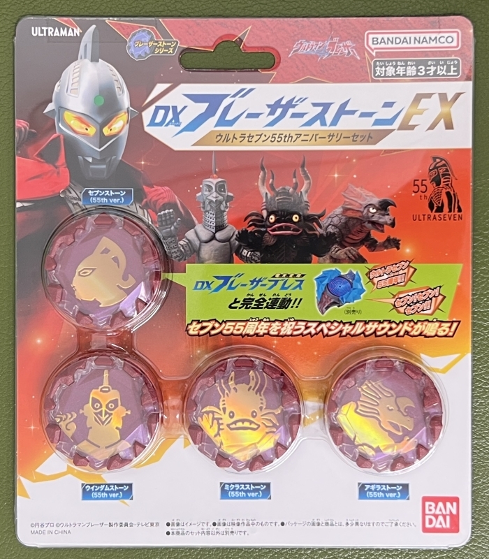 ウルトラマンブレーザー DXブレーザーストーンEX ウルトラセブン55thアニバーサリーセット ウルトラマンSHOP限定 品(ウルトラマン)｜売買されたオークション情報、yahooの商品情報を ...