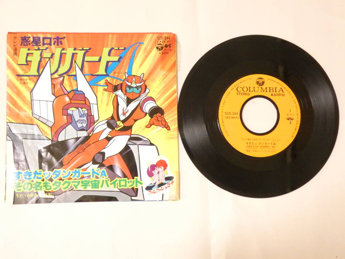Yahoo!オークション - 4-498 EPレコード 惑星ロボ ダンガードA 盤面多...