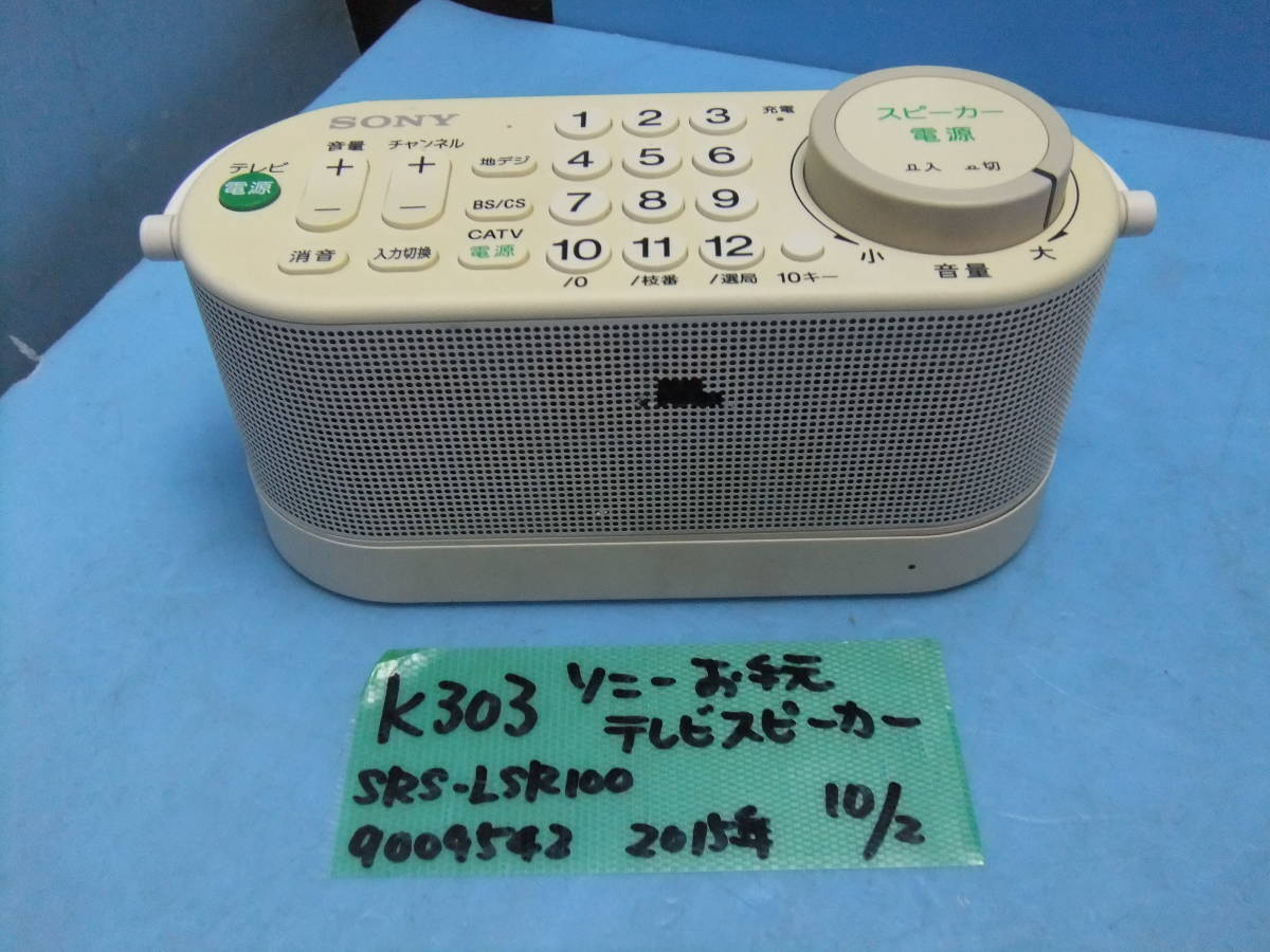 Yahoo!オークション - K303 ソニー お手元テレビスピーカー SRS-LSR100