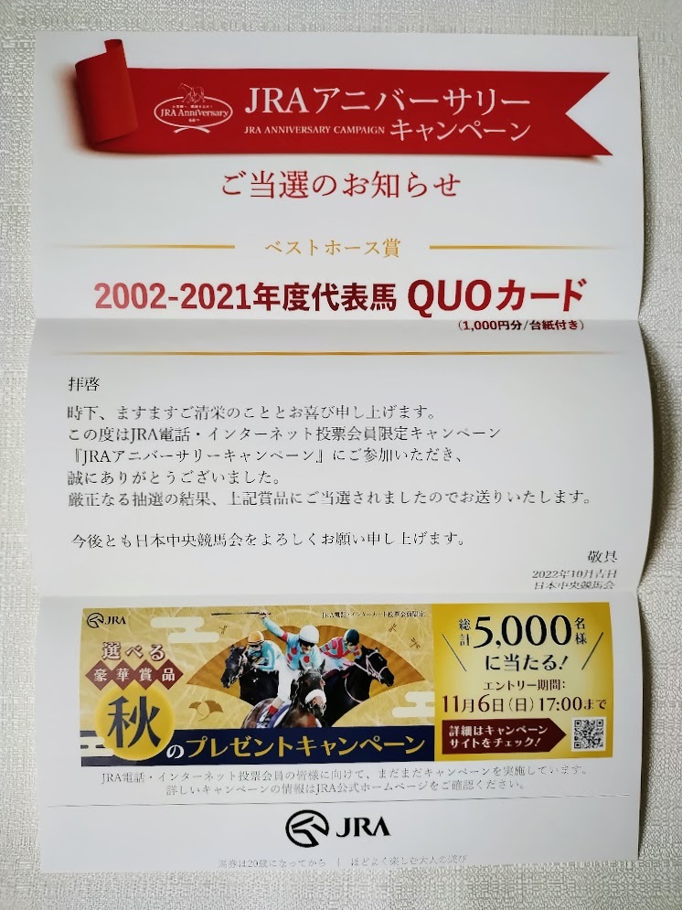 ウオッカ JRA アニバーサリーキャンペーン 2022 ベストホース賞 QUOカード 1000円分 台紙付き(競馬)｜売買されたオークション情報、yahooの商品情報をアーカイブ公開 ...
