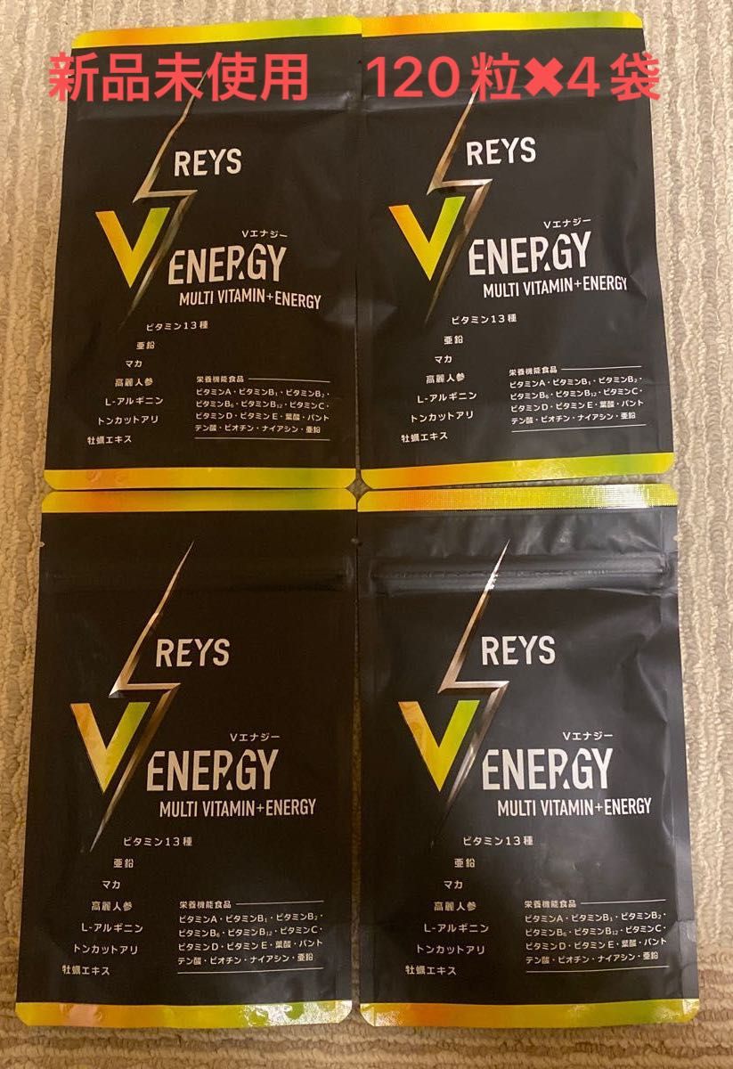 大人気Vエナジー120粒×4袋 REYS レイズ Vエナジー｜Yahoo!フリマ（旧PayPayフリマ）