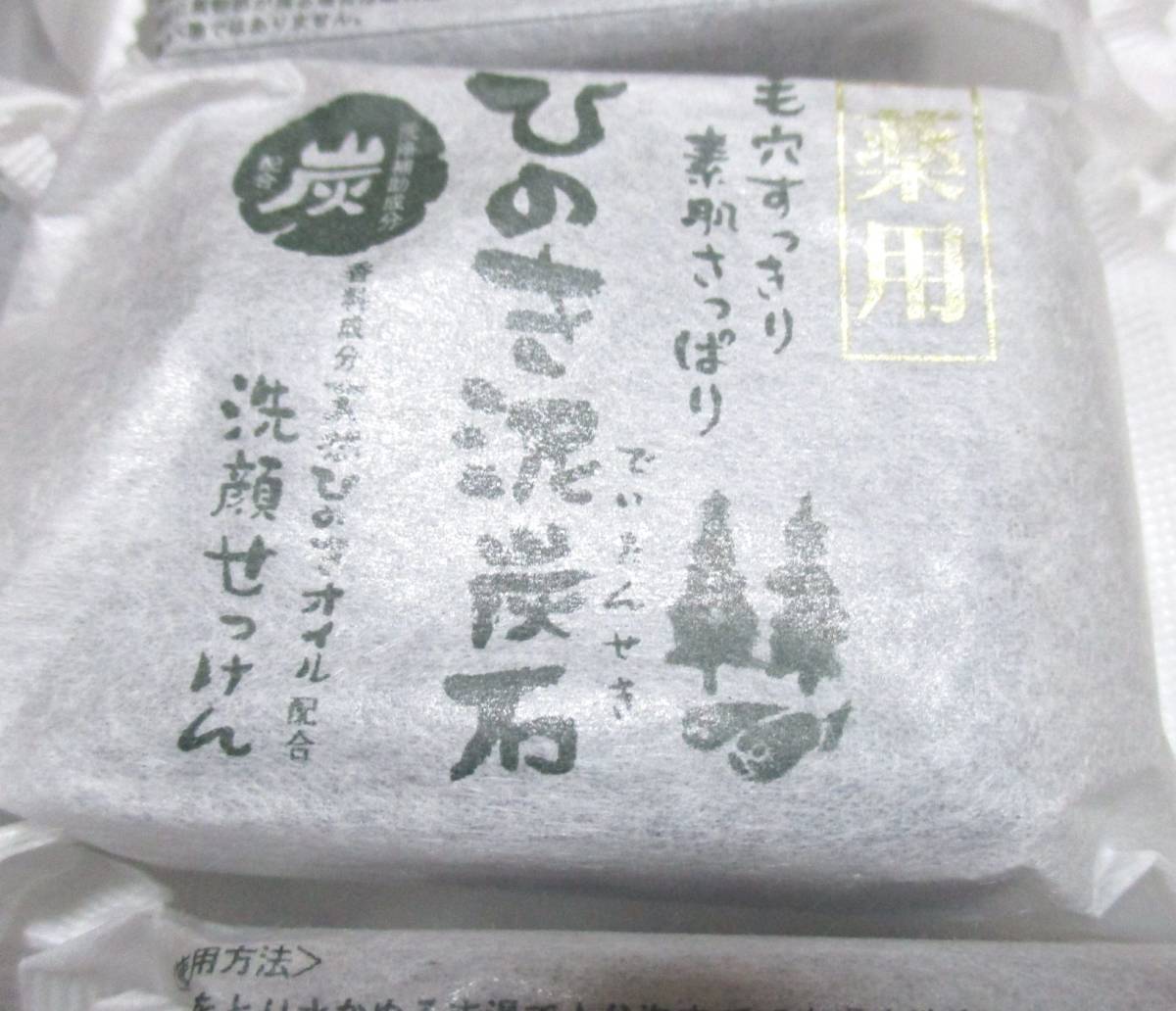 Yahoo!オークション - ひのき泥炭石 洗顔せっけん すっきりタイプ 6個 ...