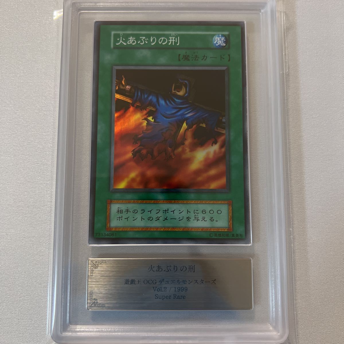Yahoo!オークション - 遊戯王 ARS9 火あぶりの刑 初期スーパーレア 極...