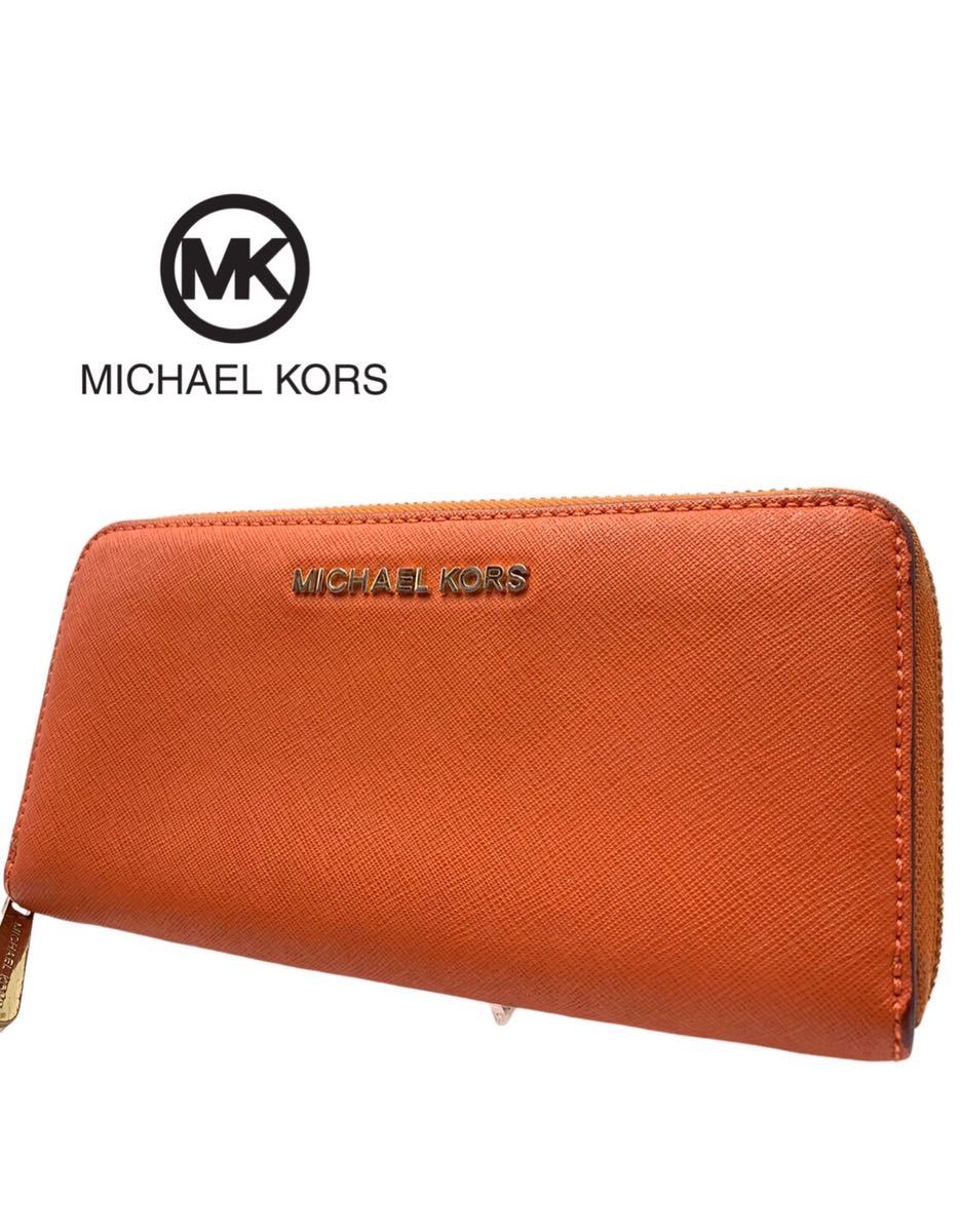 代購代標第一品牌－樂淘letao－ 超美品 MICHAEL KORS マイケルコース ブランド オレンジ 長財布 財布 ファスナー メンズ レディース お洒落 GA020