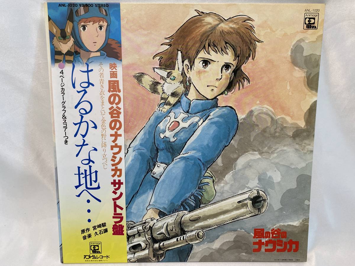 Yahoo オークション アニメlp 風の谷のナウシカ サントラ盤 はるか