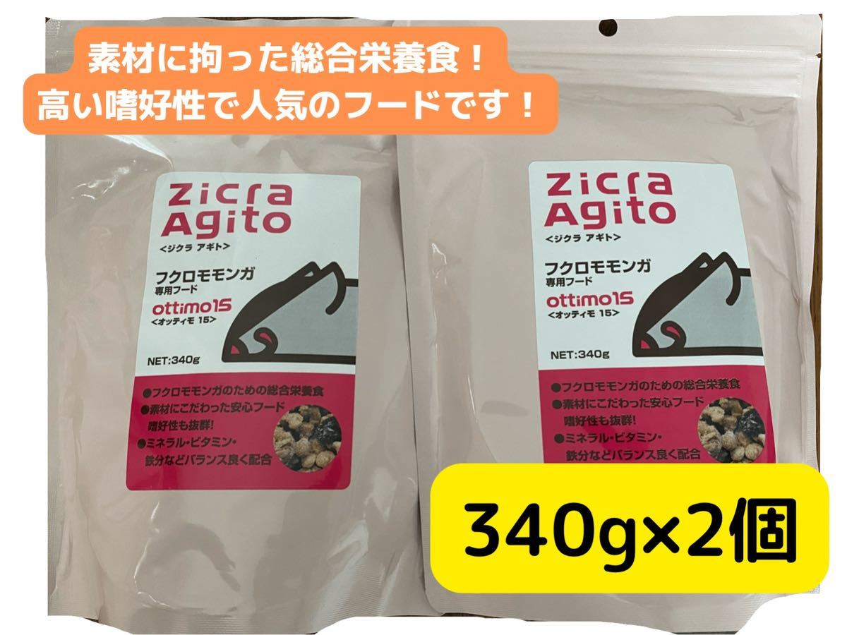 Yahoo!オークション - ジクラアギト フクロモモンガ専用フード オッテ...