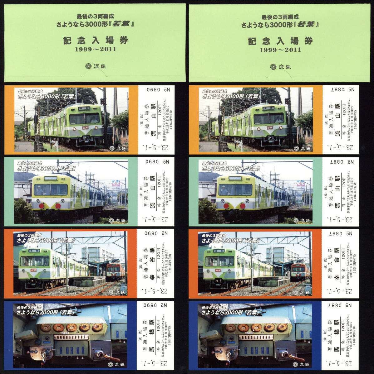 H23 流鉄 最後の3両編成 さようなら3000形 若葉 記念入場券 2セット(記念切符)｜売買されたオークション情報、yahooの商品情報をアーカイブ公開 - オークファン（aucfan.com）