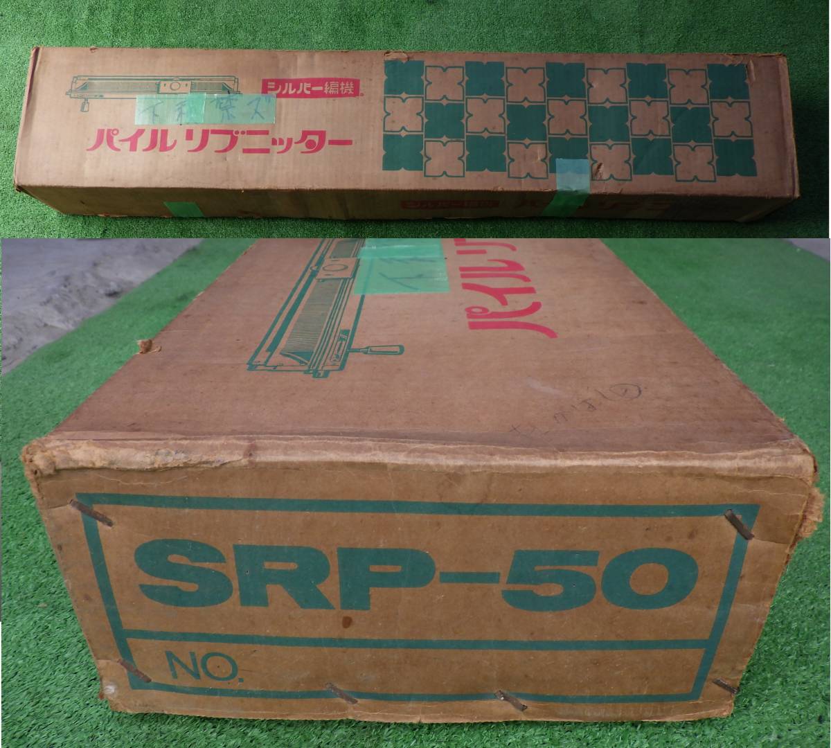 Yahoo!オークション - SILVER シルバー SRP-50 シルバー編機 パイルリ...