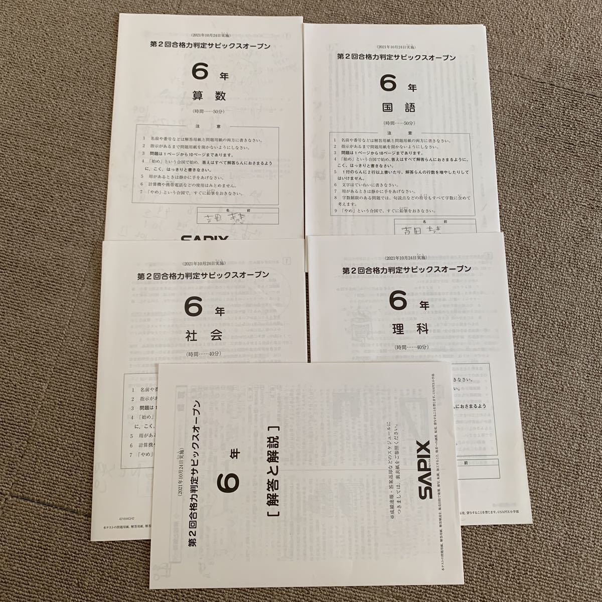 Yahoo!オークション - 原本 SAPIX 6年 2021年10月実施 第2回 合格力判...