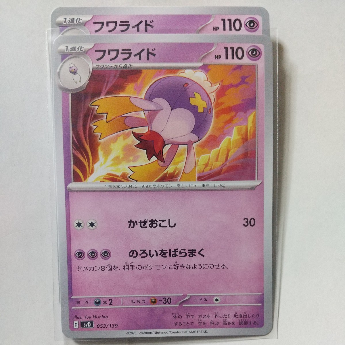 Yahoo!オークション - 【フワライド】【SVD】【053/139】【2枚】【ポケ...