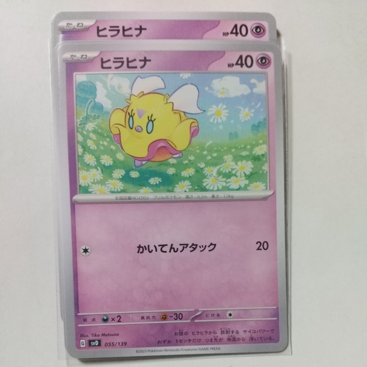 Yahoo!オークション - 【ヒラヒナ】【SVD】【055/139】【2枚】【ポケカ...