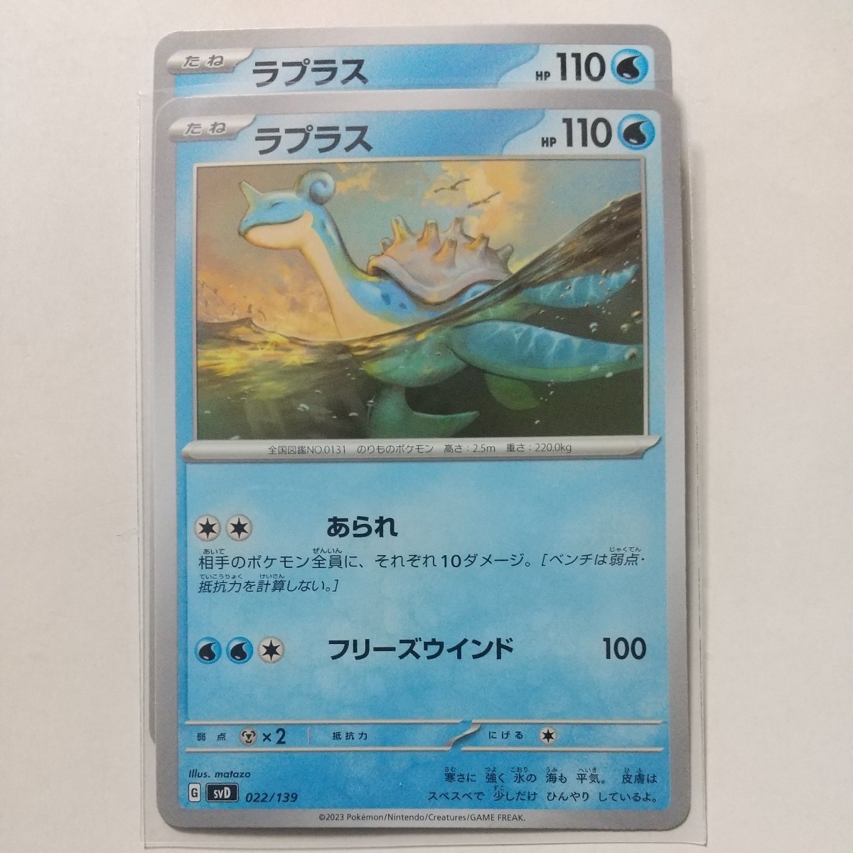 Yahoo!オークション - 【ラプラス】【SVD】【022/139】【2枚】【ポケカ...