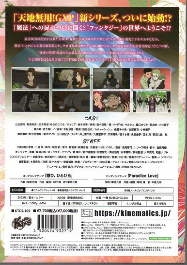 Yahoo!オークション - Blu-ray『天地無用 GXP パラダイス始動編 全6巻...