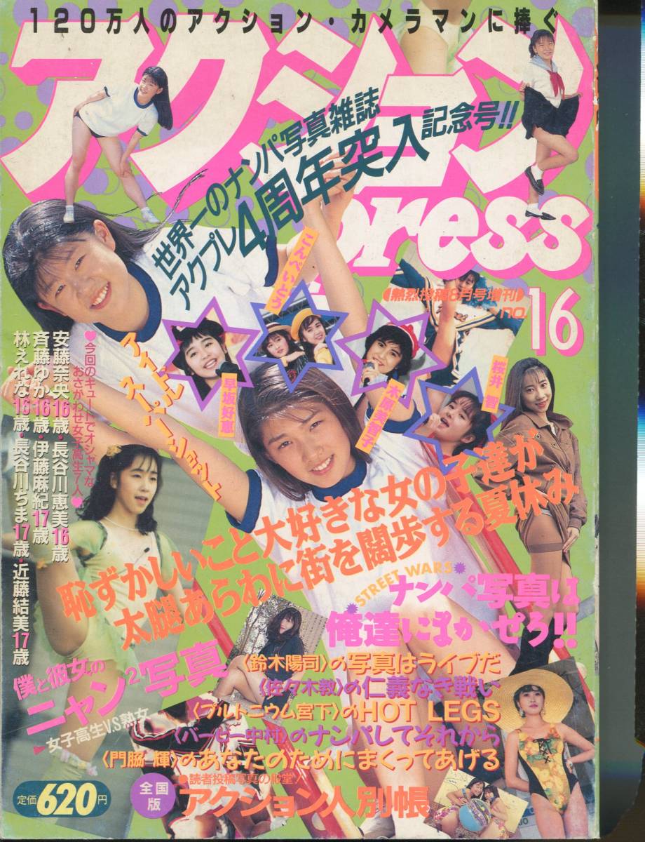 Yahoo!オークション - アクション press No16 熱烈投稿8月号増刊