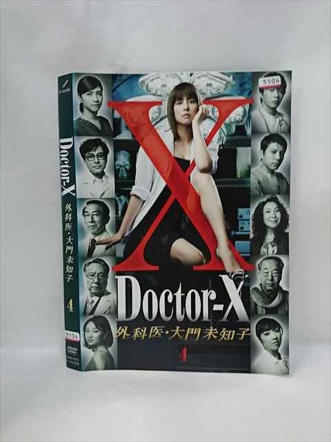 xs892 レンタルUP DVD Doctor-X 外科医 大門未知子 全4巻 ケース無(日本)｜売買されたオークション情報、yahooの商品情報をアーカイブ公開 - オークファン ...