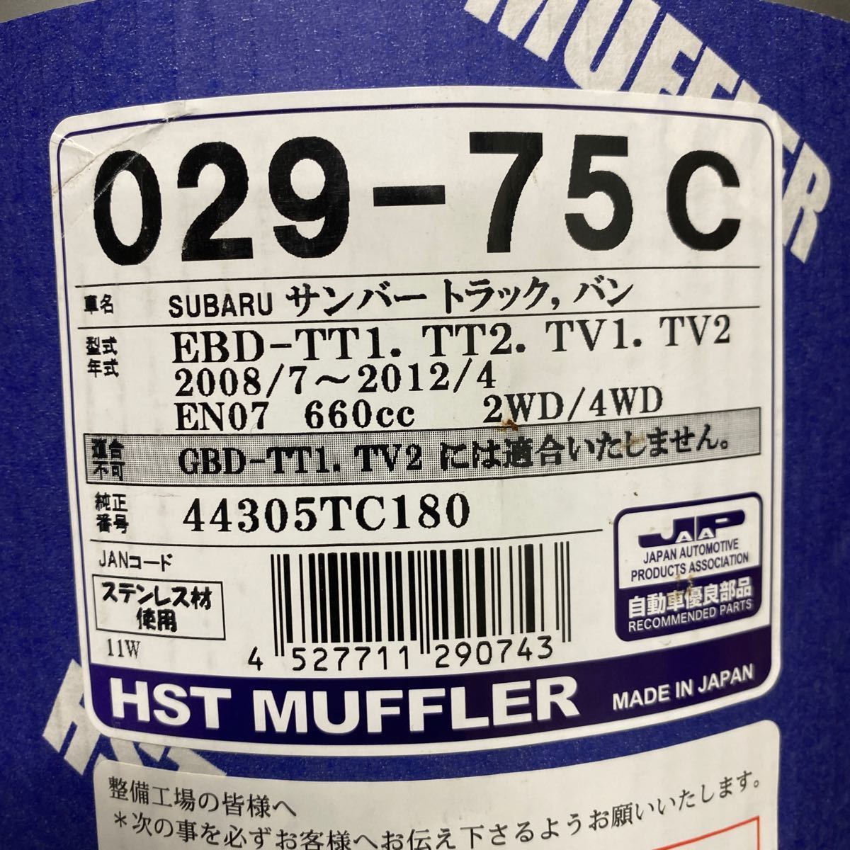 Yahoo!オークション - スバル サンバー マフラー HST 車検適合品 ステ...