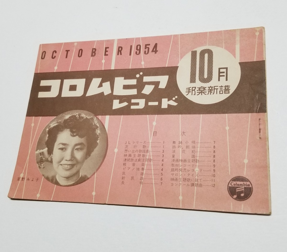 コロムビアレコード 1954年 10月新譜 カタログ(その他)｜売買されたオークション情報、yahooの商品情報をアーカイブ公開 - オークファン（aucfan.com）