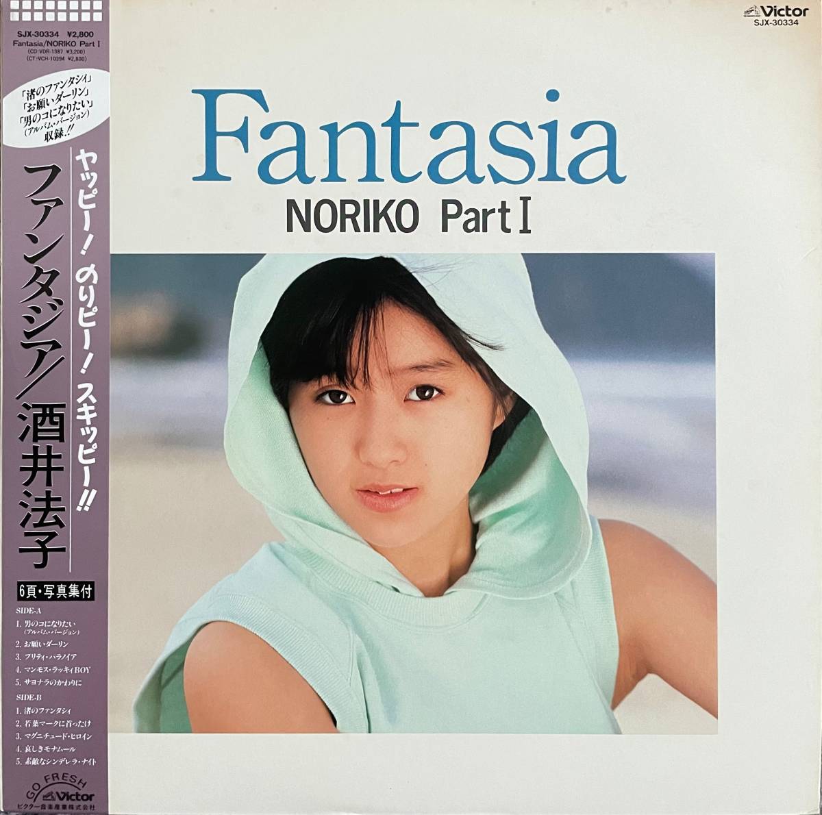 Yahoo!オークション - Noriko Sakai = 酒井法子 Fantasia