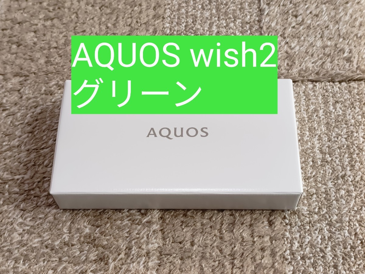 Yahoo!オークション - 新品未使用 AQUOS wish2 オリーブグリーン 緑 A2...