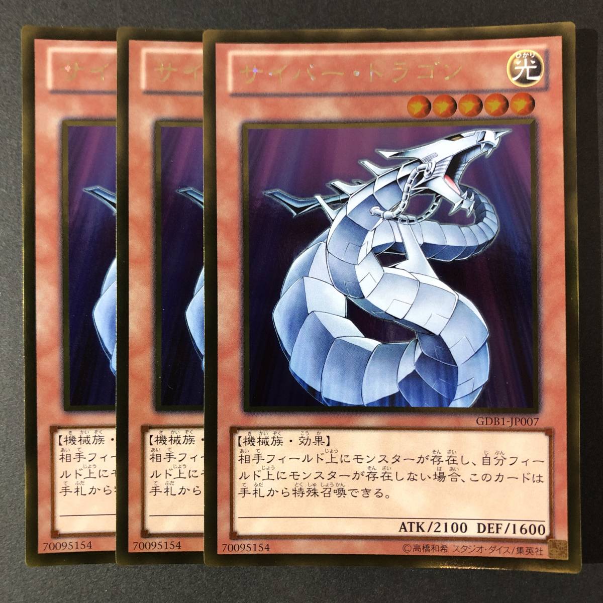 Yahoo!オークション - 遊戯王 サイバー・ドラゴン ゴールドレア GDB1-J...