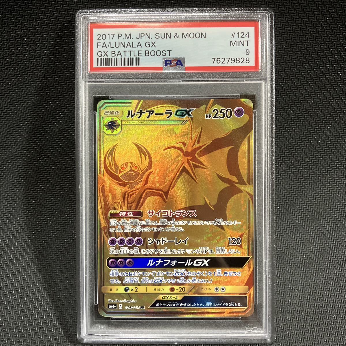 PSA9 UR ルナアーラGX GXバトルブースト ポケモンカード ポケカ 完 極 PSA10 BGS10 鑑定品(シングルカード)｜売買されたオークション情報、yahooの商品情報を ...