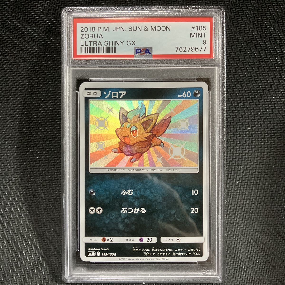 Yahoo!オークション - PSA9 S ゾロア 色違い ウルトラシャイニーGX ポ...