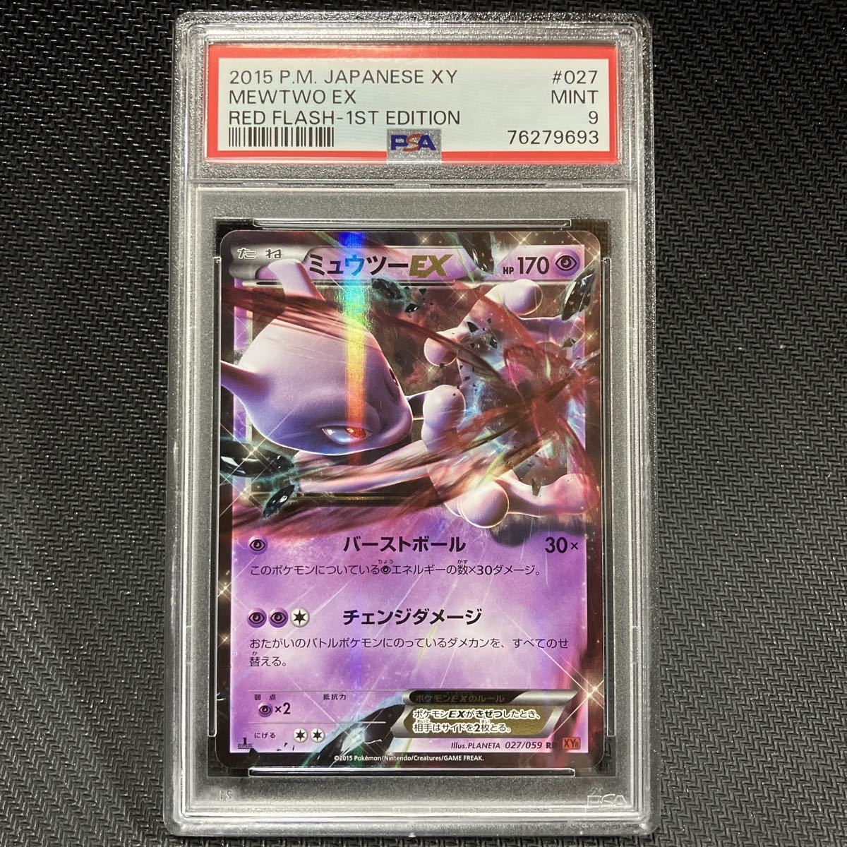Yahoo!オークション - PSA9 RR ミュウツーEX XY 赤い閃光 ポケモンカー...