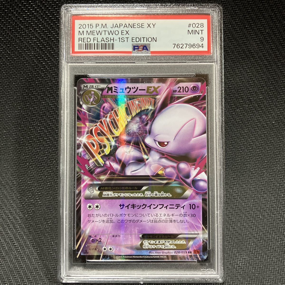 Yahoo!オークション - PSA9 RR MミュウツーEX XY 赤い閃光 ポケモンカ...