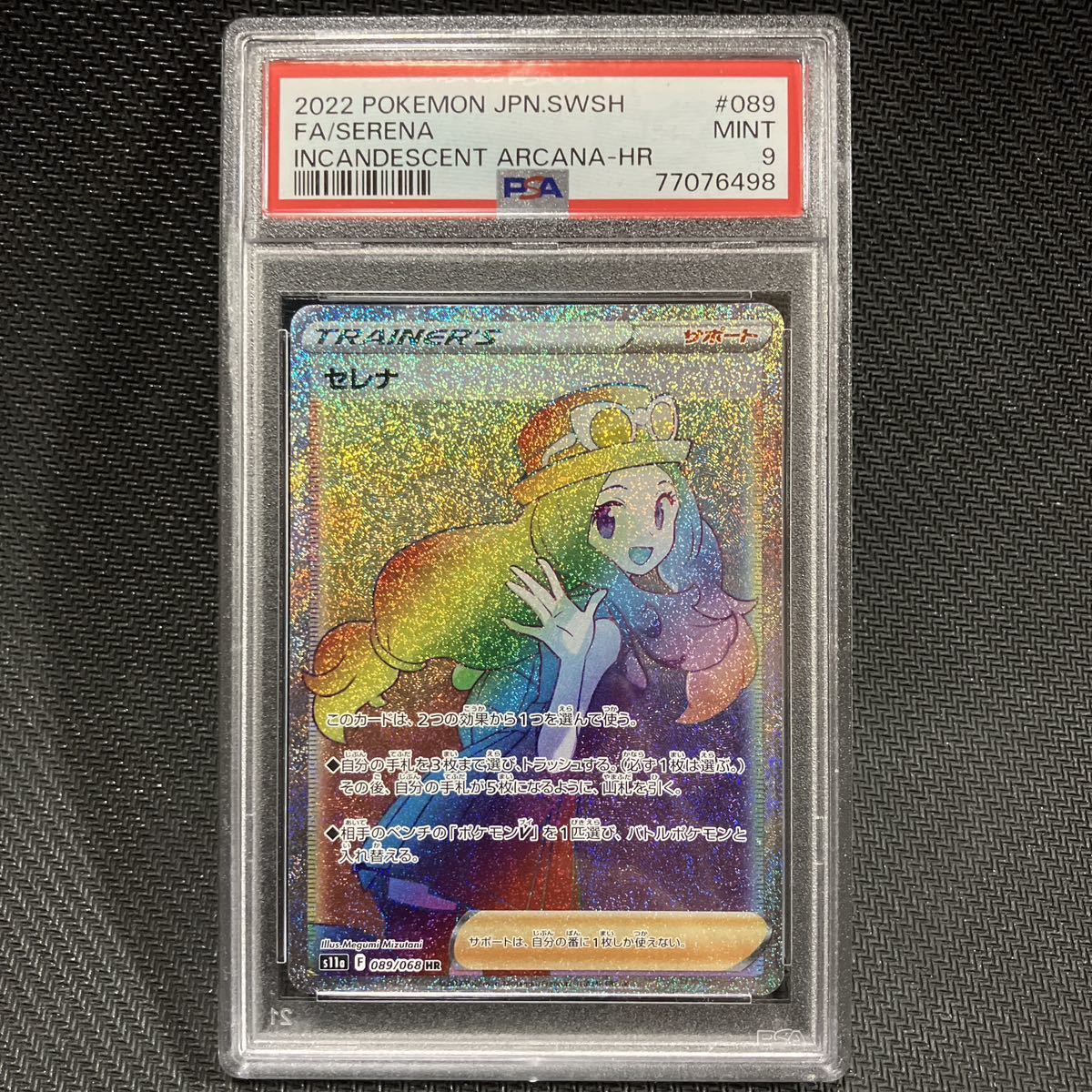 Yahoo!オークション - PSA9 HR セレナ 白熱のアルカナ ポケモンカード ...