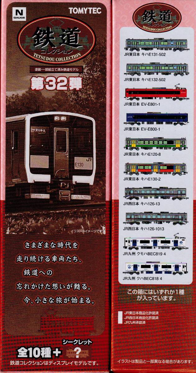Yahoo!オークション - 1/150 ジオコレ『 鉄道コレクション 第32弾 1999...