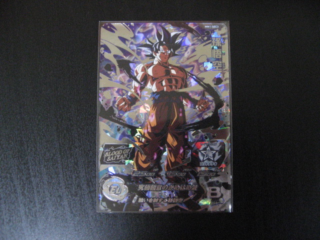 Yahoo!オークション - スーパードラゴンボールヒーローズ SDBH MM1-SEC...