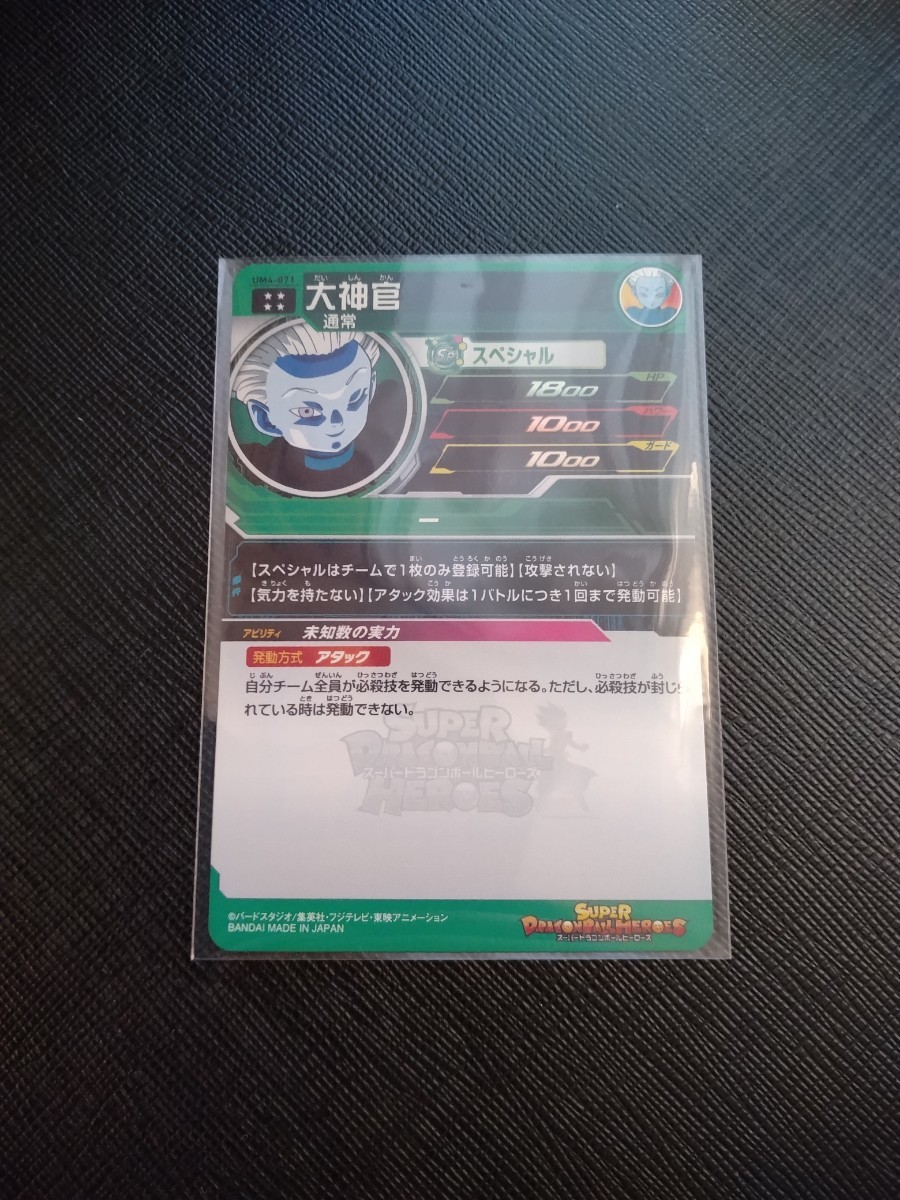 Yahoo!オークション - スーパードラゴンボールヒーローズ UM4弾 UR 大...