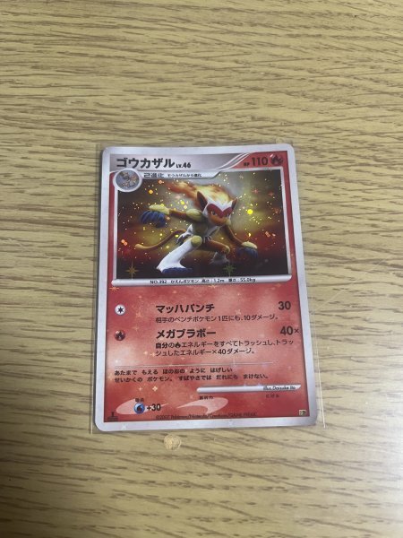 Yahoo!オークション - 【ポケモンカード】Pokemon DP 1ed ゴウカザル