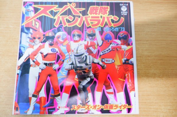 EPd-4627 こおろぎ’73 コロムビア オーケストラ / スーパー戦隊バンバラバン(アニメソング)｜売買されたオークション情報、yahooの商品情報をアーカイブ公開 - オークファン ...