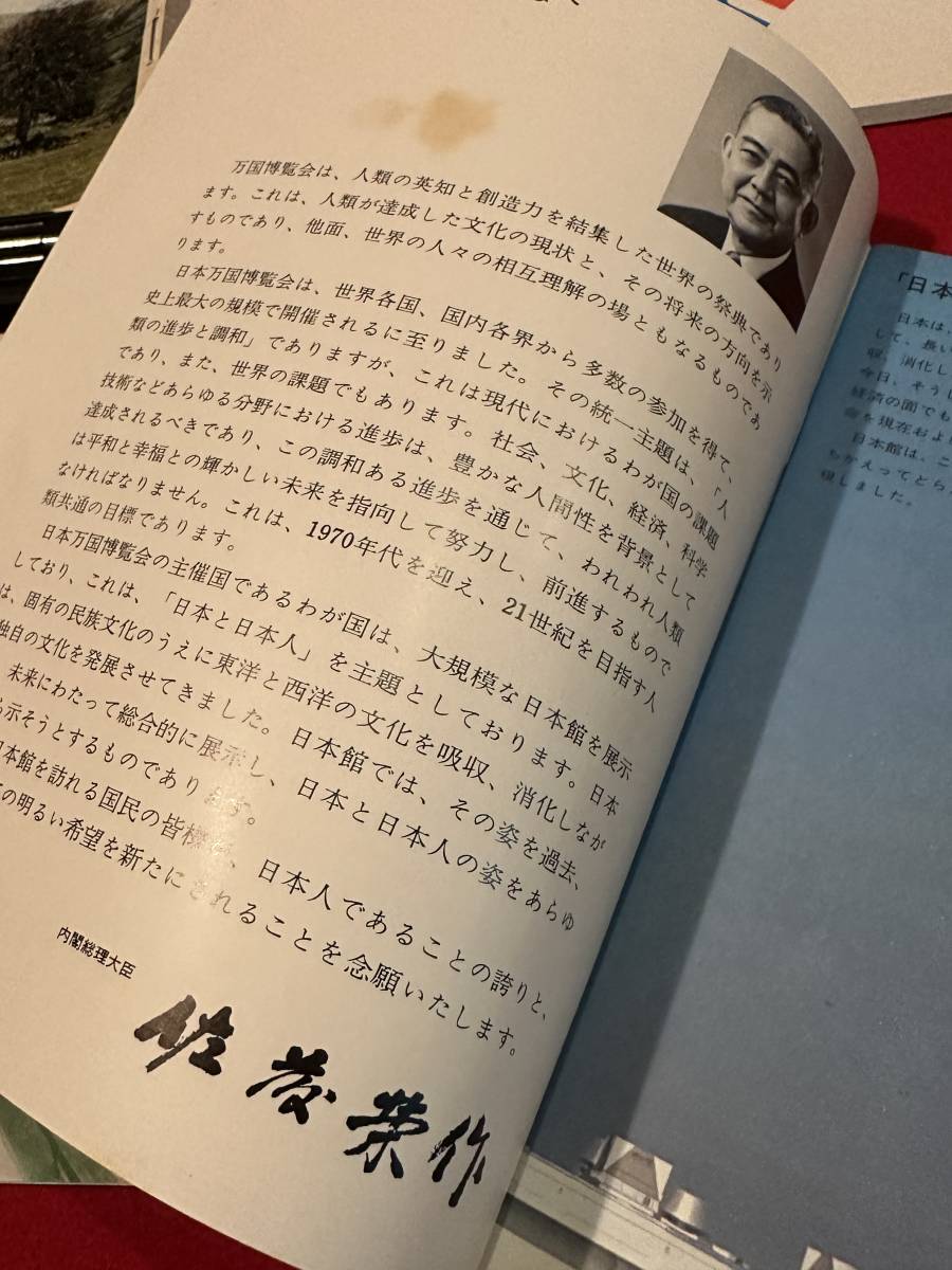 Yahoo!オークション - A6602 昔 レトロ印刷物【EXPO'70 パンフレット色...