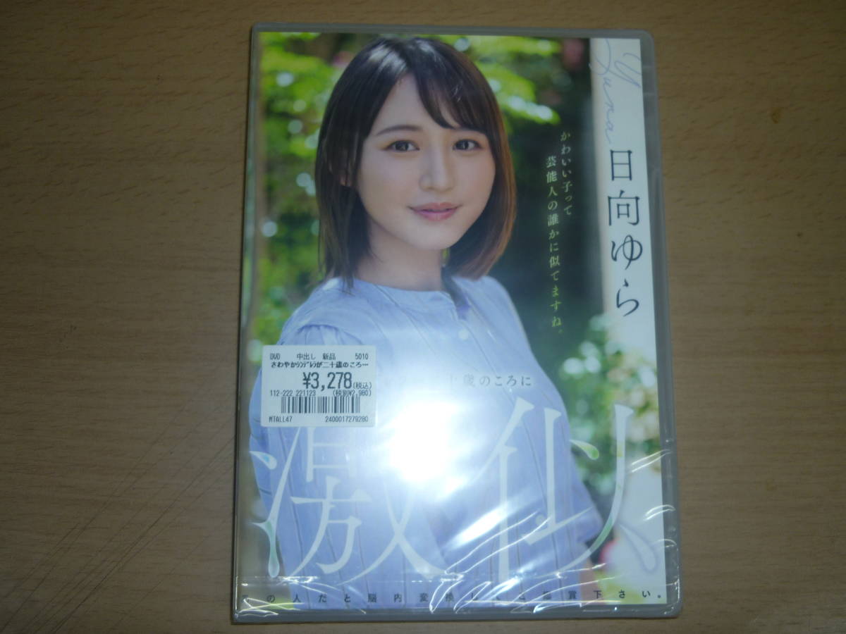 Yahoo オークション 新品未開封dvd さわやかシンデレラが二十歳のこ