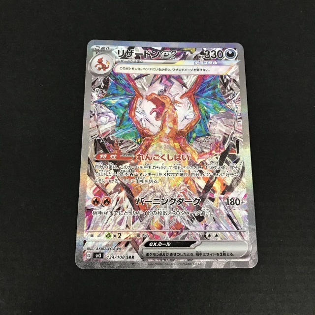 Yahoo!オークション - リザードンex SAR sv3 134/108 ポケモンカード ...