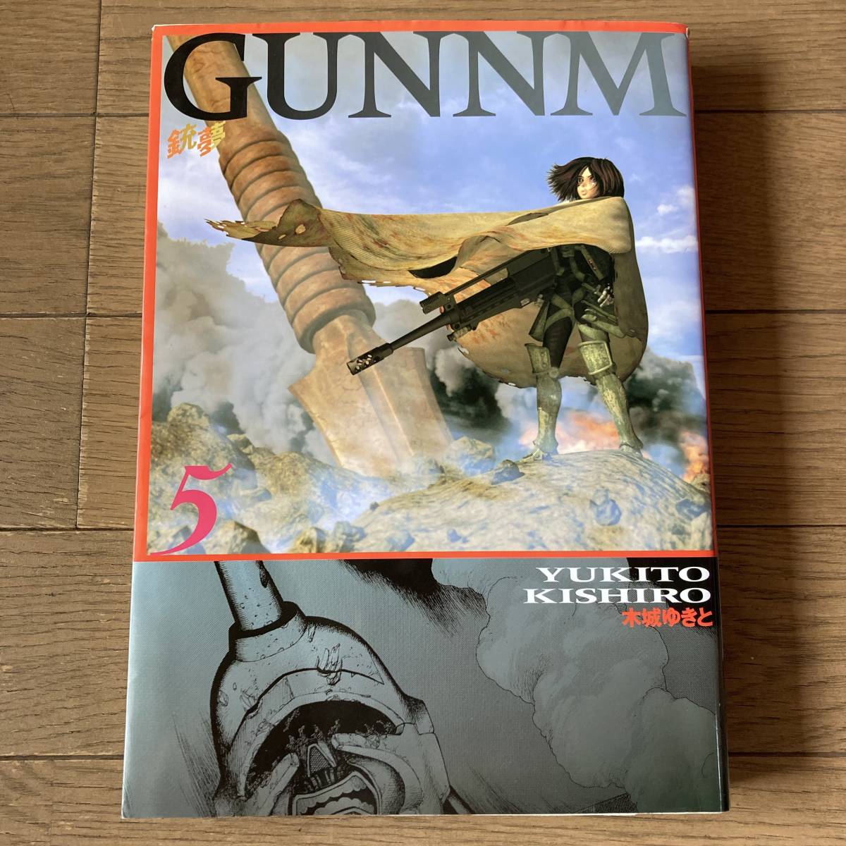 Yahoo!オークション - 銃夢 GUNNM 愛蔵版 5巻 木城ゆきと 送料185円
