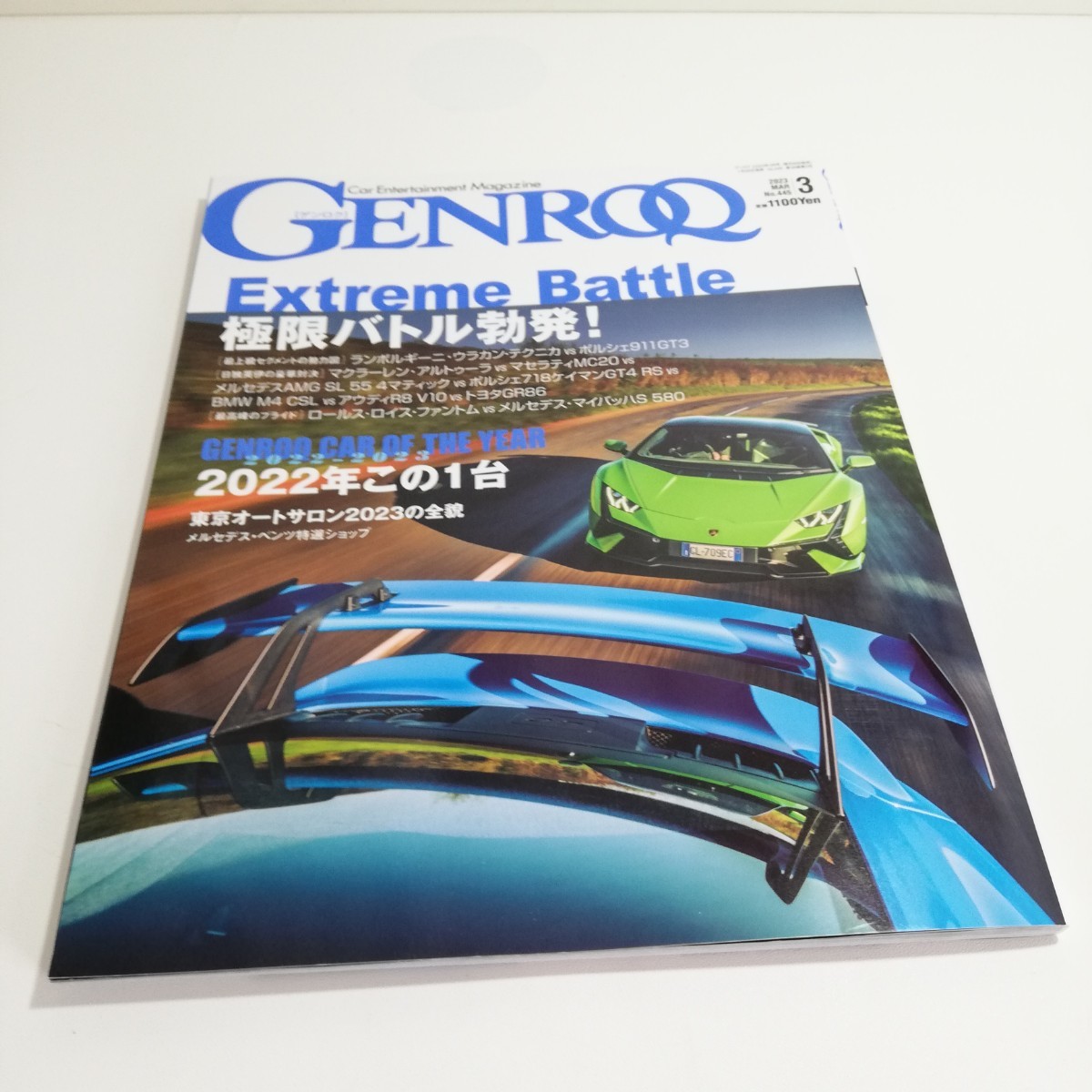GENROQ ゲンロク 2023年3月号 最新ウェポンの対決/GENROQ CAR OF THE YEAR 2022-2023 ウラカン テクニカ 911GT3 アルトューラ MC20 ...