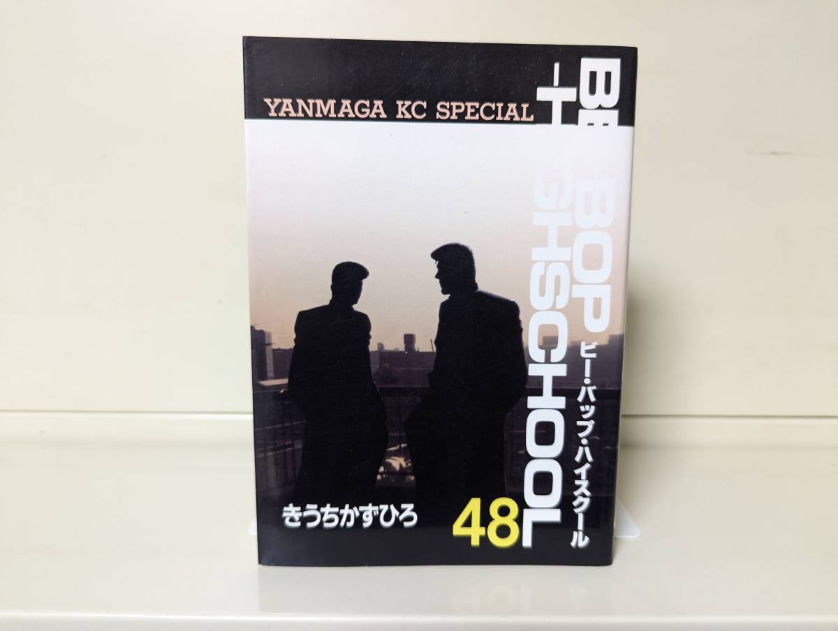 Yahoo!オークション - BE-BOP-HIGHSCHOOL ビーバップハイスクール 48巻...