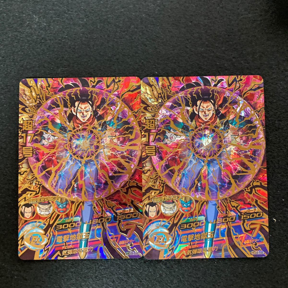 Yahoo!オークション - ドラゴンボールヒーローズ 超17号 HG9-58