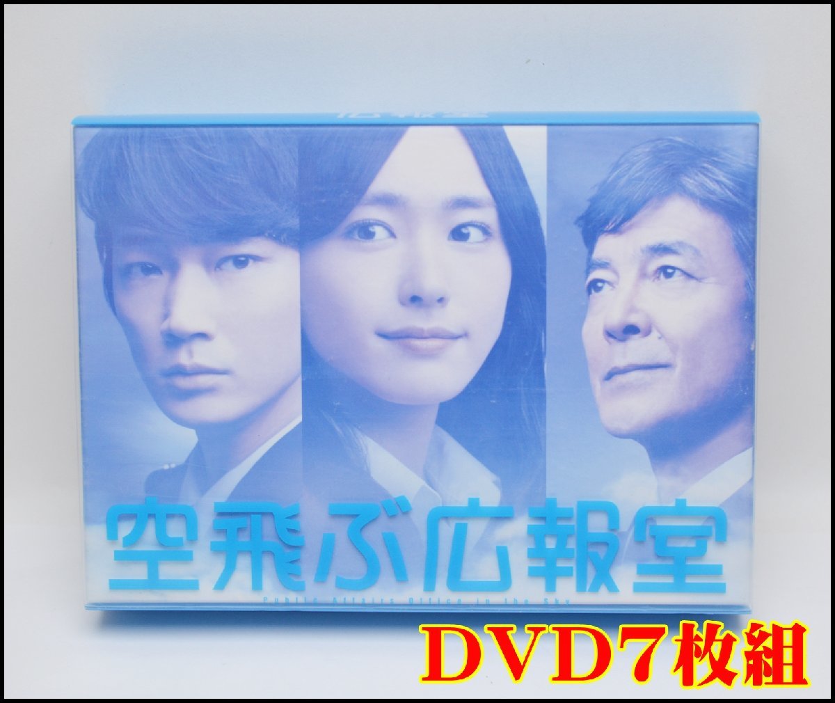 良品 空飛ぶ広報室 DVD BOX 7枚組 新垣結衣 綾野剛 柴田恭兵 TBS ドラマ(日本)｜売買されたオークション情報、yahooの商品情報をアーカイブ公開 - オークファン（aucfan ...