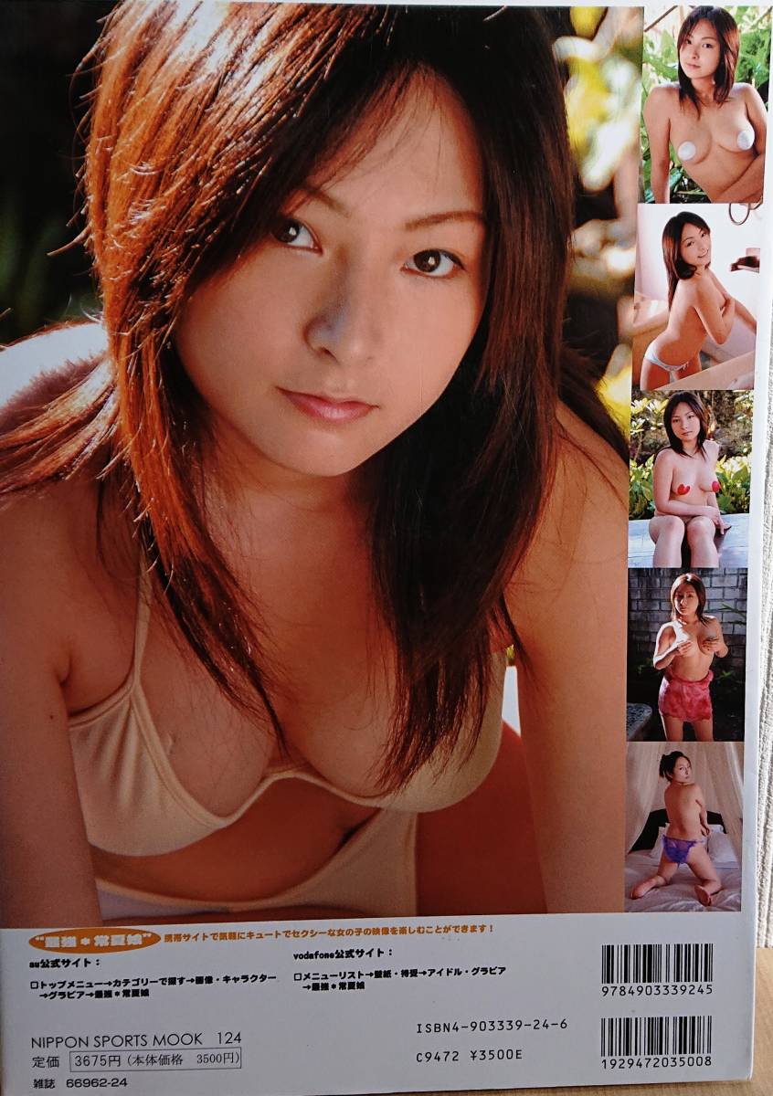 Yahoo!オークション - 琴乃 写真集