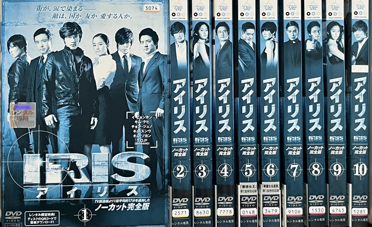 Yahoo!オークション - レンタル落ち】DVD IRIS アイリス ノーカット完...